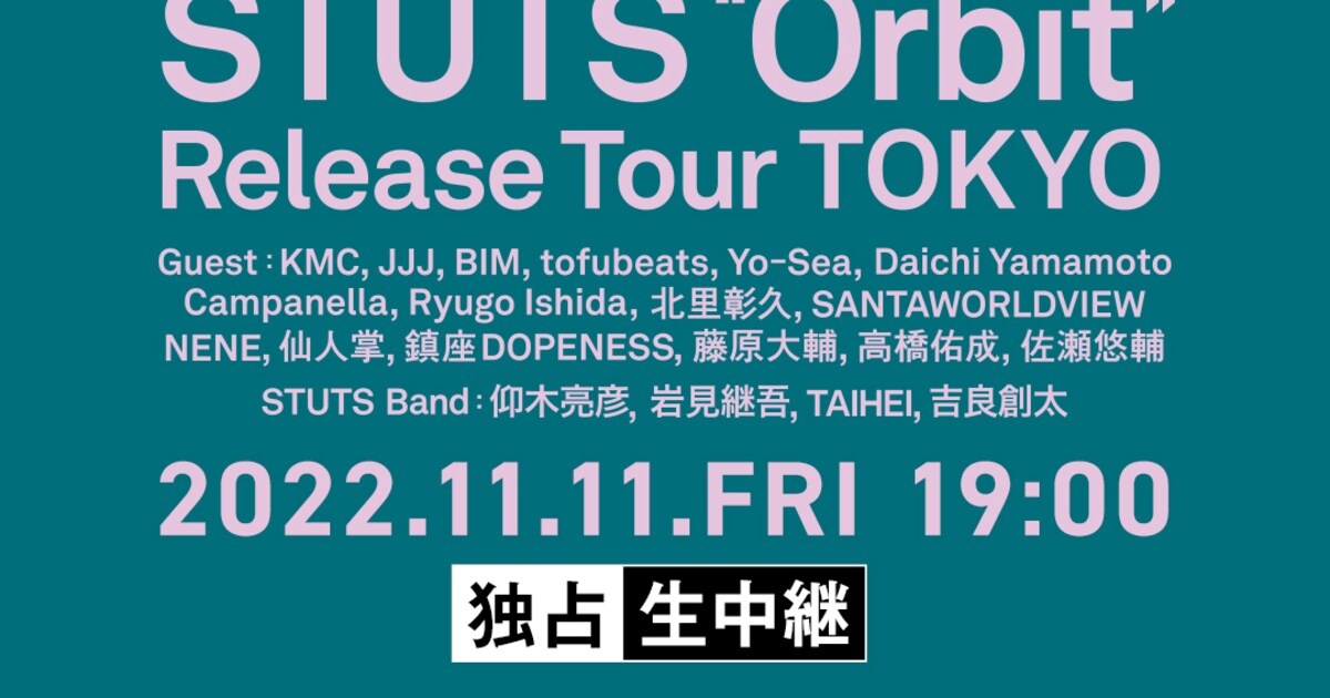 STUTS、チケット完売のツアー東京公演をABEMAで生中継 - 音楽ナタリー