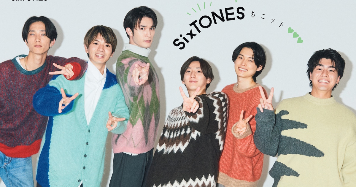 SixTONES「mini」表紙に登場、ニットを着てピース - 音楽ナタリー
