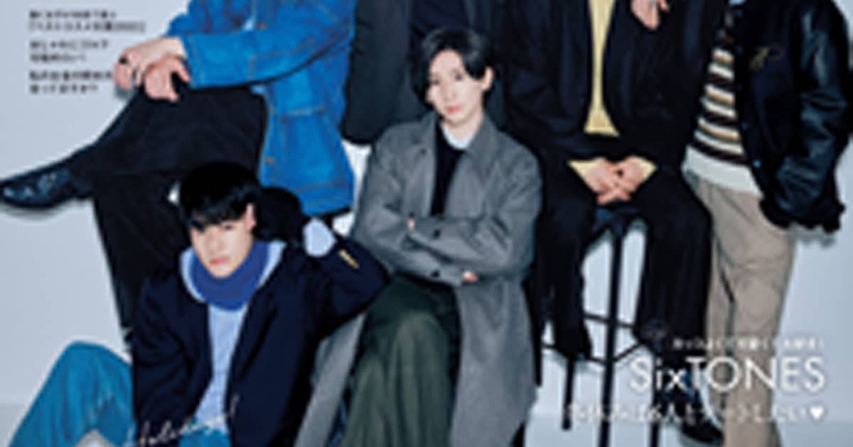 SixTONESが「steady.」表紙に登場、6人で過ごす冬休みを妄想 - 音楽ナタリー