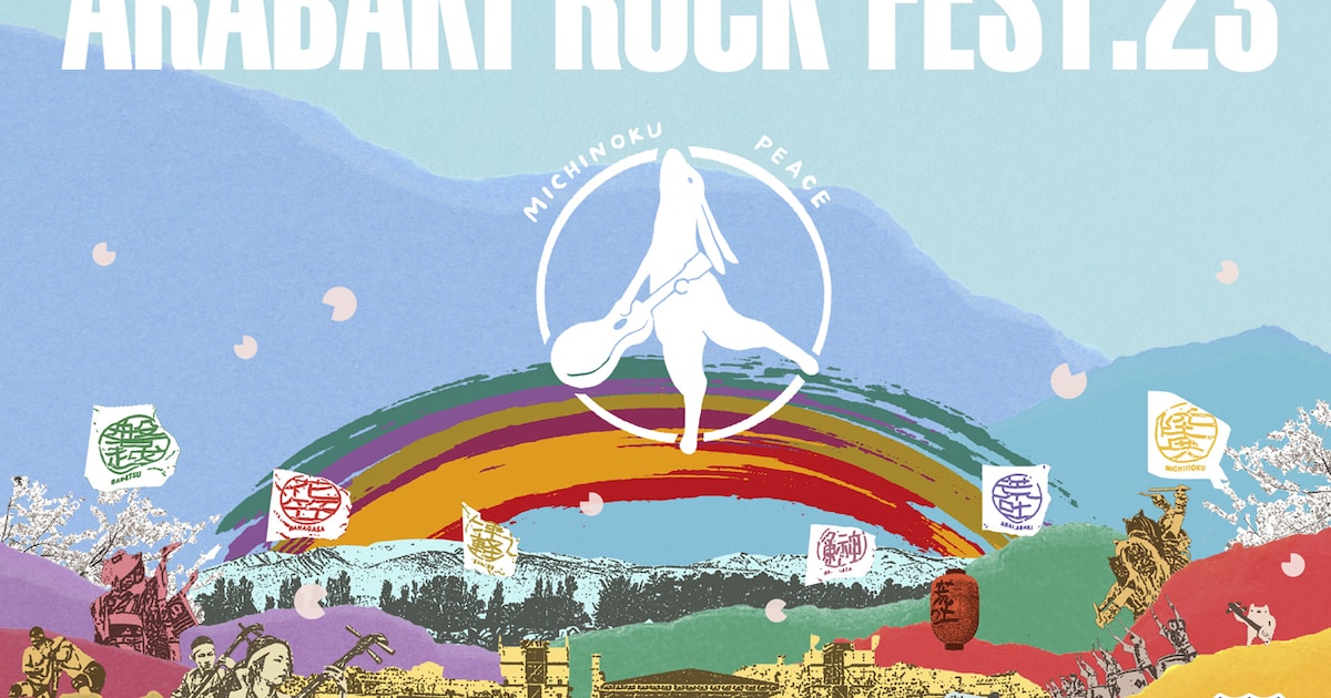 「ARABAKI ROCK FEST.23」開催決定、6ステージで2日間開催（コメントあり） - 音楽ナタリー