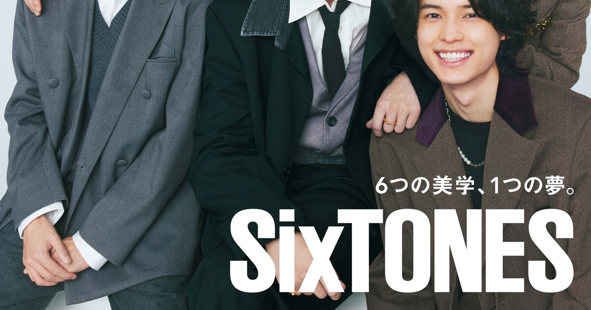 SixTONES「MORE」表紙に登場、テーマは「6人の美学、1つの夢」 - 音楽ナタリー