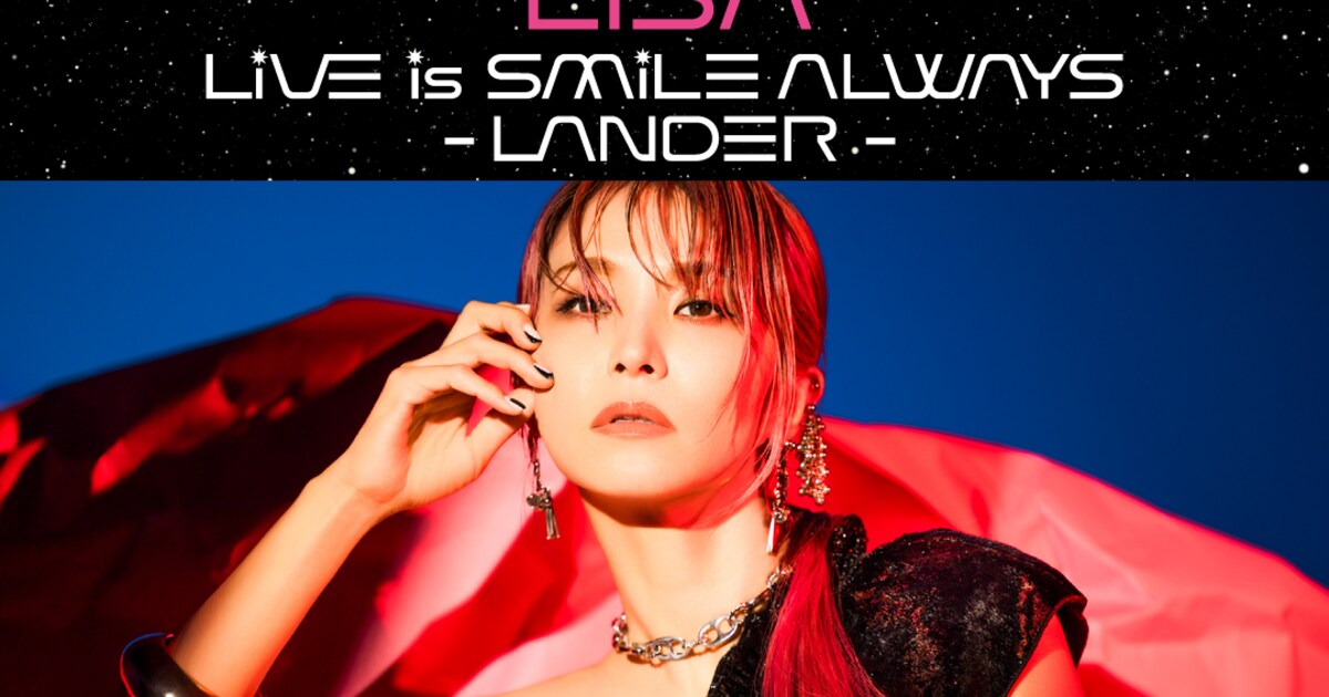 LiSA、最新アルバム「LANDER」携え9月から14会場巡るホールツアー - 音楽ナタリー