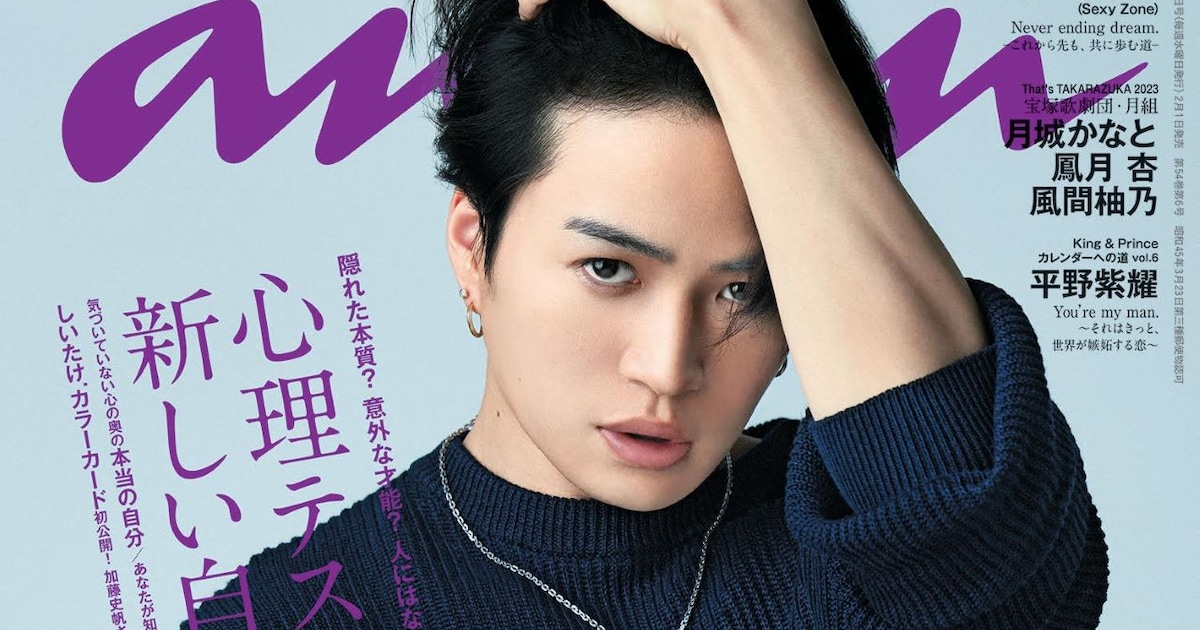 魅力の塊・菊池風磨が「anan」で見せるキュート、ナチュラル、セクシーな姿 - 音楽ナタリー