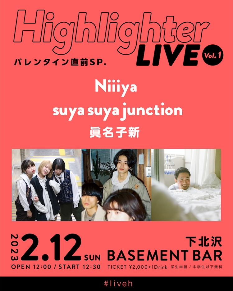 注目アーティストが集結するイベントに眞名子新、suya suya junction、Niiiya - 音楽ナタリー