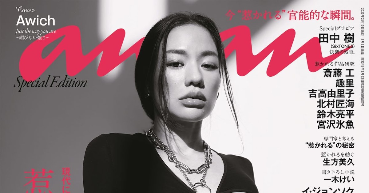 Awich「anan」表紙で「媚びないエロス」見せる - 音楽ナタリー