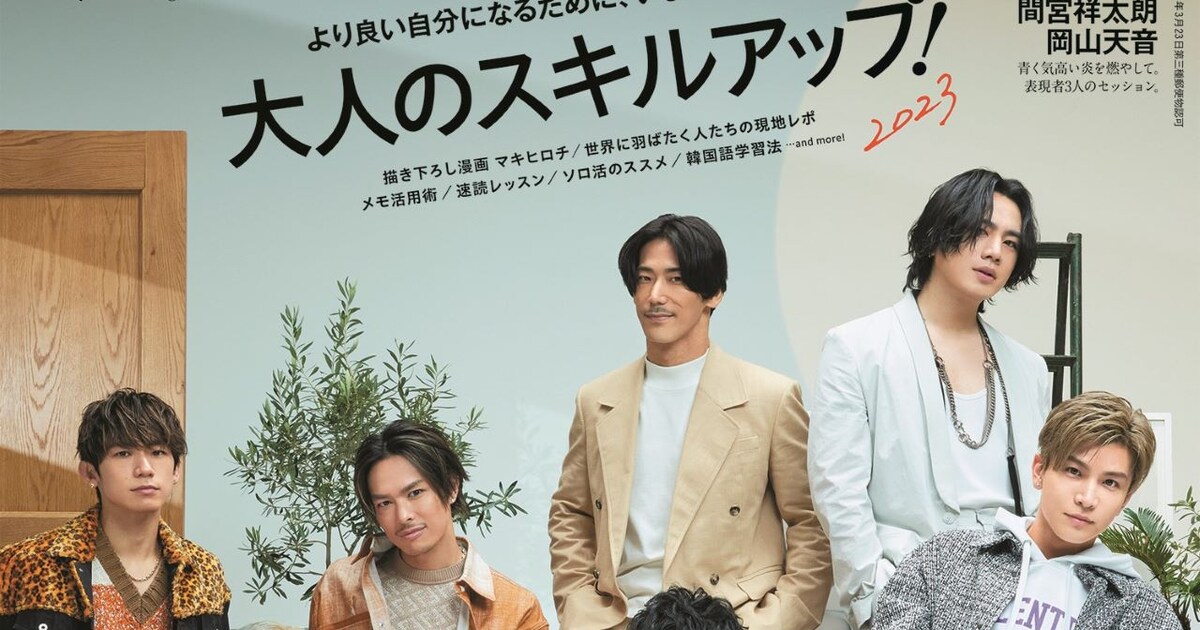 もしも三代目JSBハウスがあったなら？「anan」に7人のハッピー＆クールな姿、SP版表紙は今市とØMI - 音楽ナタリー