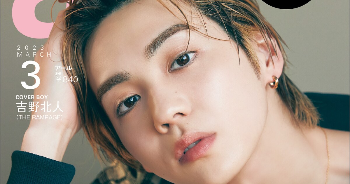 THE RAMPAGE吉野北人「ar」で心も体もマルハダカ？JO1木全翔也は第2ボタン、髪色、わさび語る（写真9枚） - 音楽ナタリー