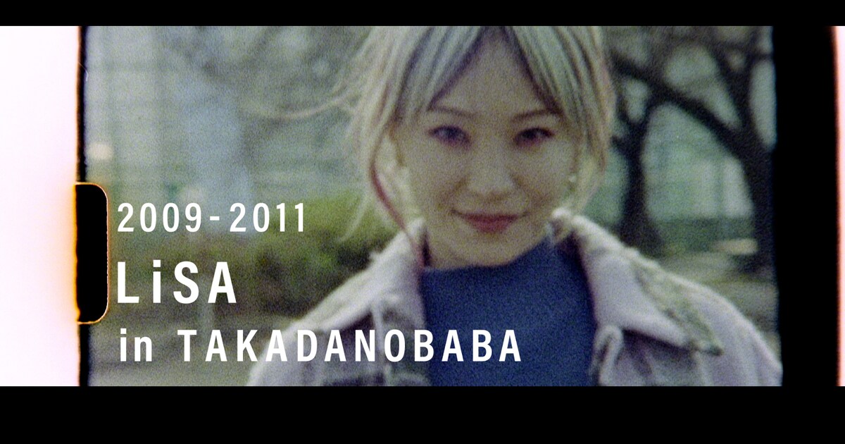 LiSAが「SUUMO」Webムービーに出演、上京後の3年間過ごした高田馬場で当時を振り返る（動画あり / コメントあり） - 音楽ナタリー
