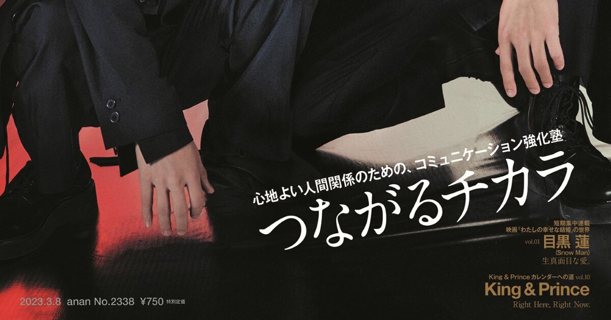 櫻井翔×菊池風磨、お互いをリスペクトし合う2人が「anan」表紙飾る - 音楽ナタリー