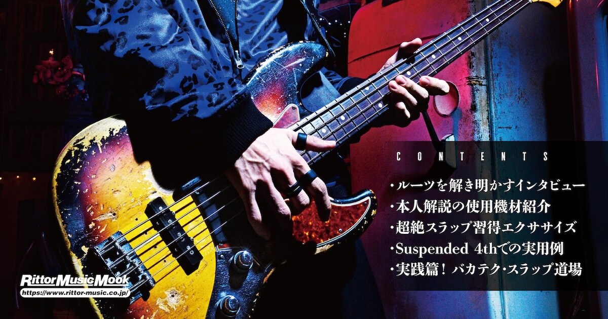 Suspended 4thフクダヒロムのベース教則本でバカテクスラップ奏法をマスターせよ - 音楽ナタリー