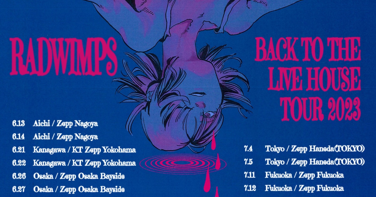 RADWIMPS、全国5都市Zeppツアー決定 - 音楽ナタリー