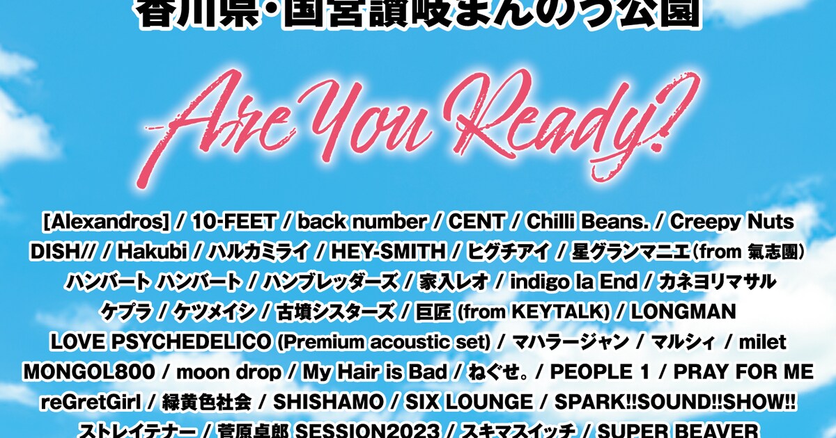 「モンバス」出演者第1弾はback number、緑黄色社会、オーラル、Vaundyら53組 - 音楽ナタリー