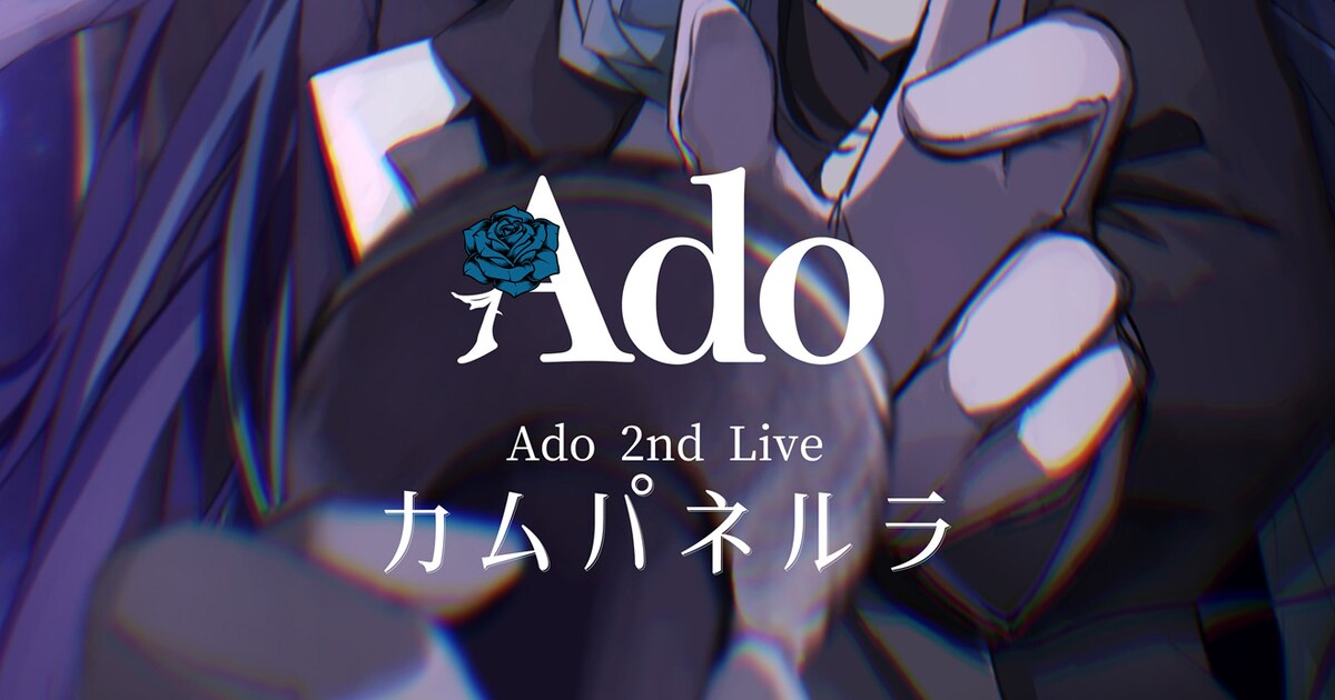 Ado初のライブBD/DVDリリース、「新時代」映像公開（動画あり） - 音楽ナタリー