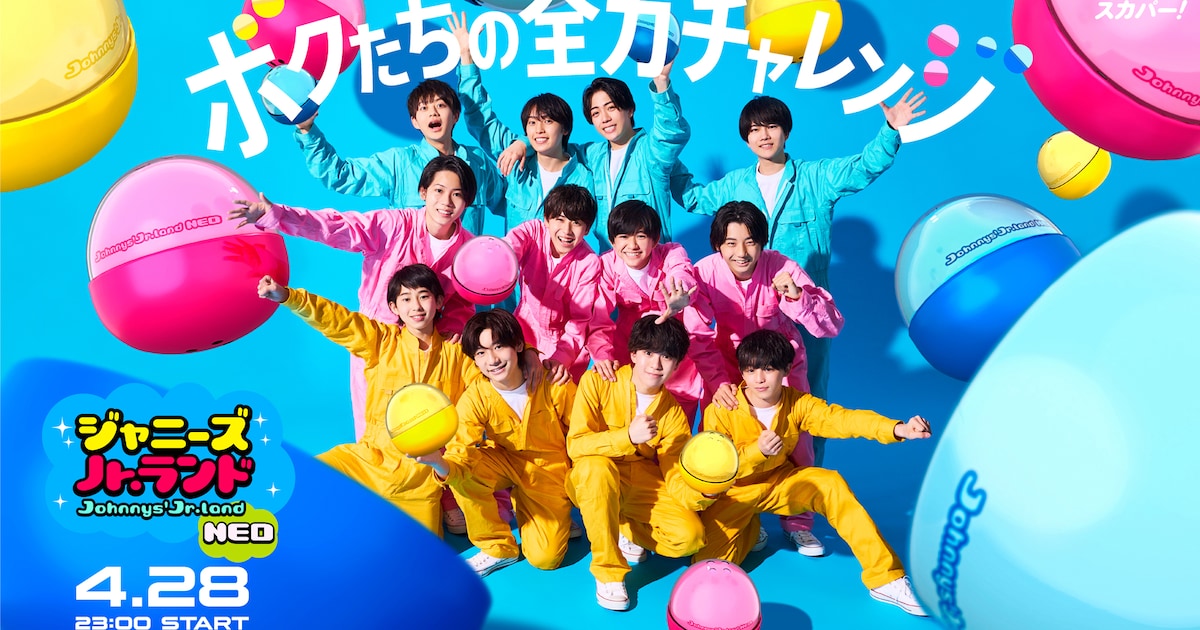 「ジャニーズJr.ランド」復活！Go!Go!kidsらが企画にチャレンジ、OBのSexy Zoneも登場（動画あり） - 音楽ナタリー