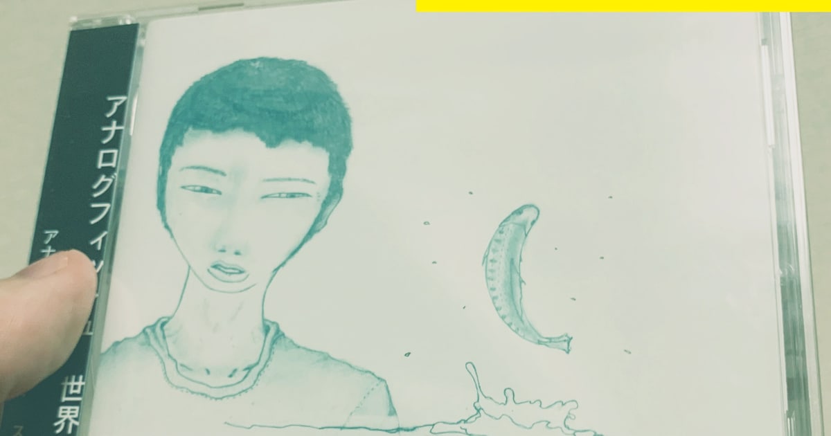 Analogfish「世界は幻」発売20周年記念ライブ、秋葉原で開催 - 音楽ナタリー