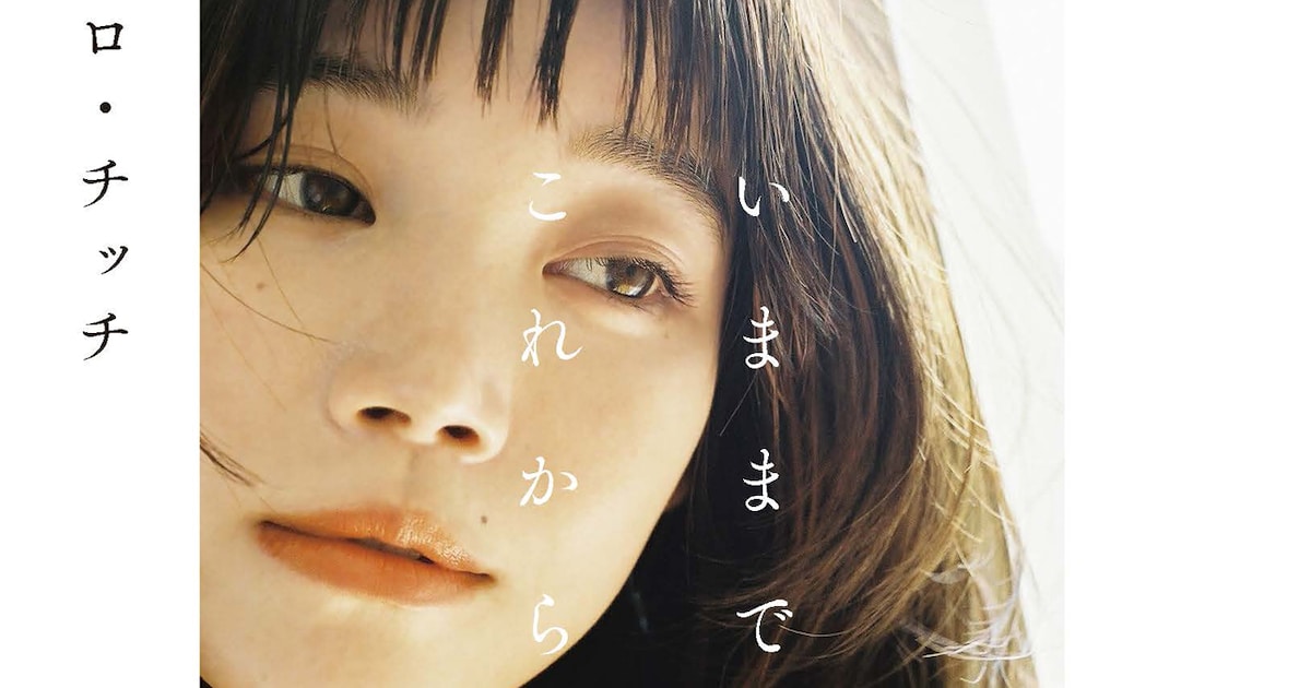 セントチヒロ・チッチが抱くBiSH解散への本音とは？自らを振り返る単著刊行 - 音楽ナタリー