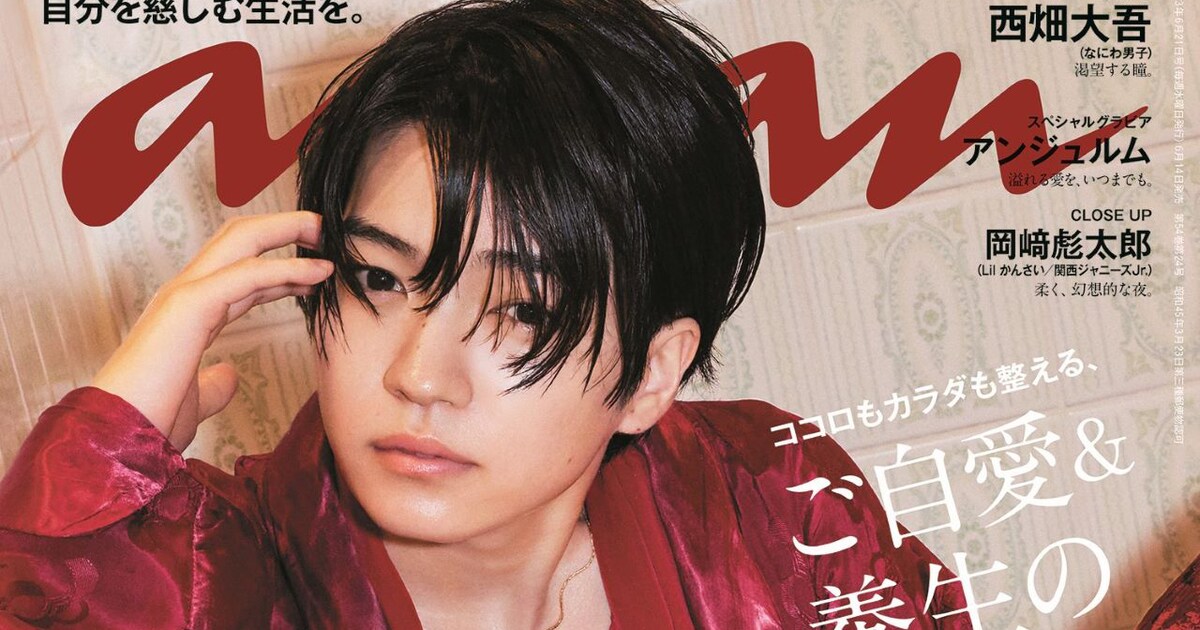 なにわ男子・西畑大吾がベッドの上で子猫のような伸び、トニセン＆Lilかんさい岡崎彪太郎の特集も - 音楽ナタリー