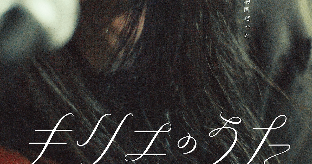 BiSHアイナがギターで弾き語る、主演映画「キリエのうた」のビジュアル＆映像公開（動画あり） - 音楽ナタリー