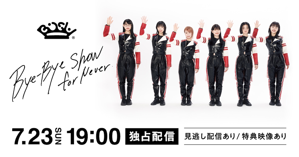 BiSH東京ドーム解散ライブの“疑似ライブ配信”決定 - 音楽ナタリー