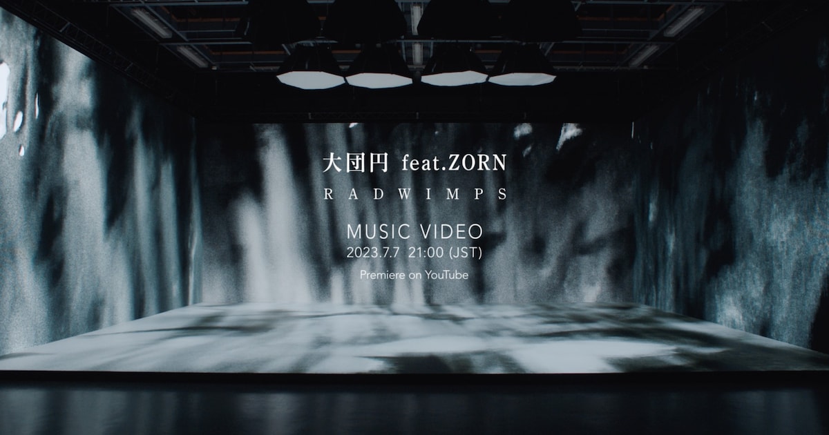 RADWIMPS×ZORNの「大団円」明日MV公開 - 音楽ナタリー