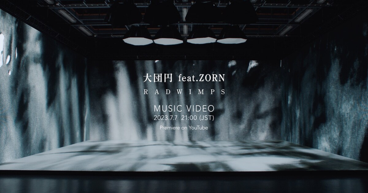 RADWIMPS×ZORNの「大団円」明日MV公開 - 音楽ナタリー