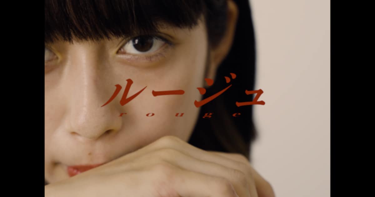 オレンジスパイニクラブ「ルージュ」リリックビデオを公開（動画あり） - 音楽ナタリー