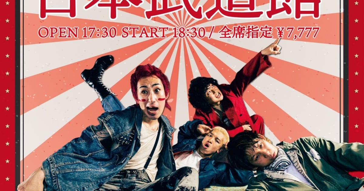 ハルカミライ、今年2度目の日本武道館公演を開催 - 音楽ナタリー