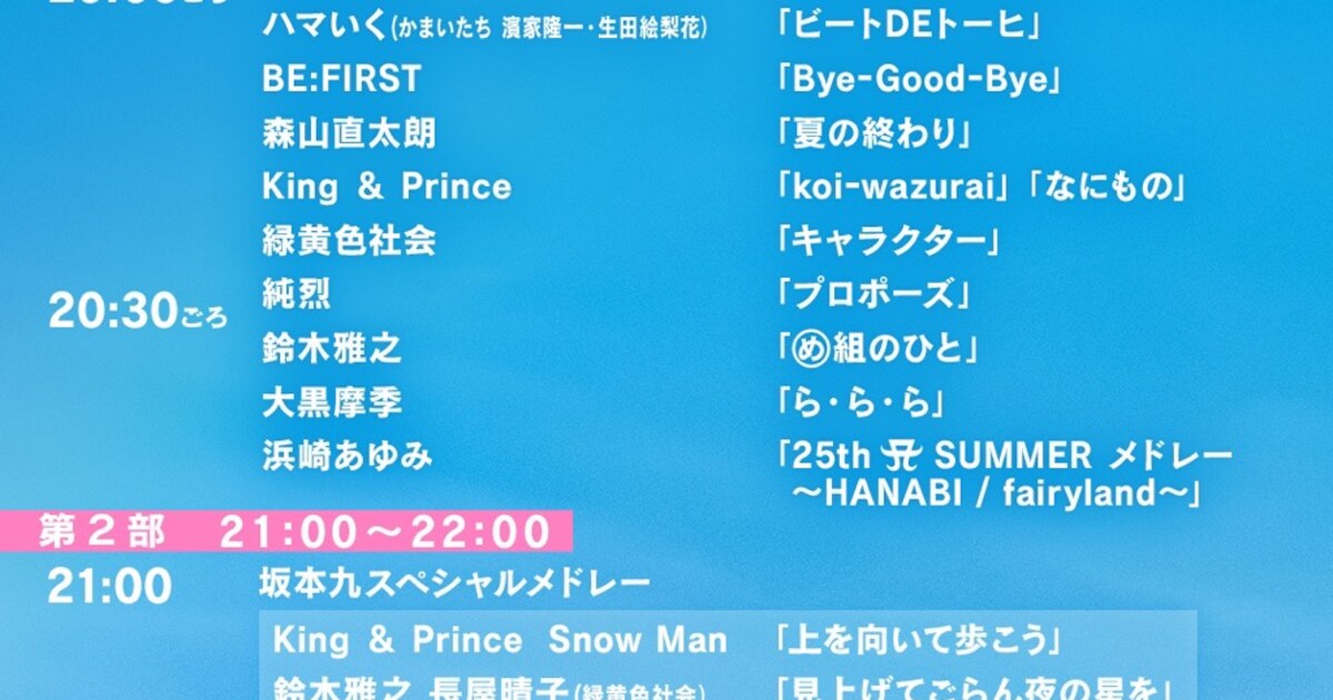 NHK「ライブ・エール2023」タイムテーブル発表 - 音楽ナタリー