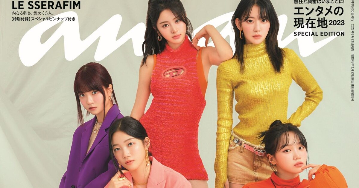 LE SSERAFIMがカラフル衣装で「anan」初表紙、厚紙ピンナップの特別付録も - 音楽ナタリー