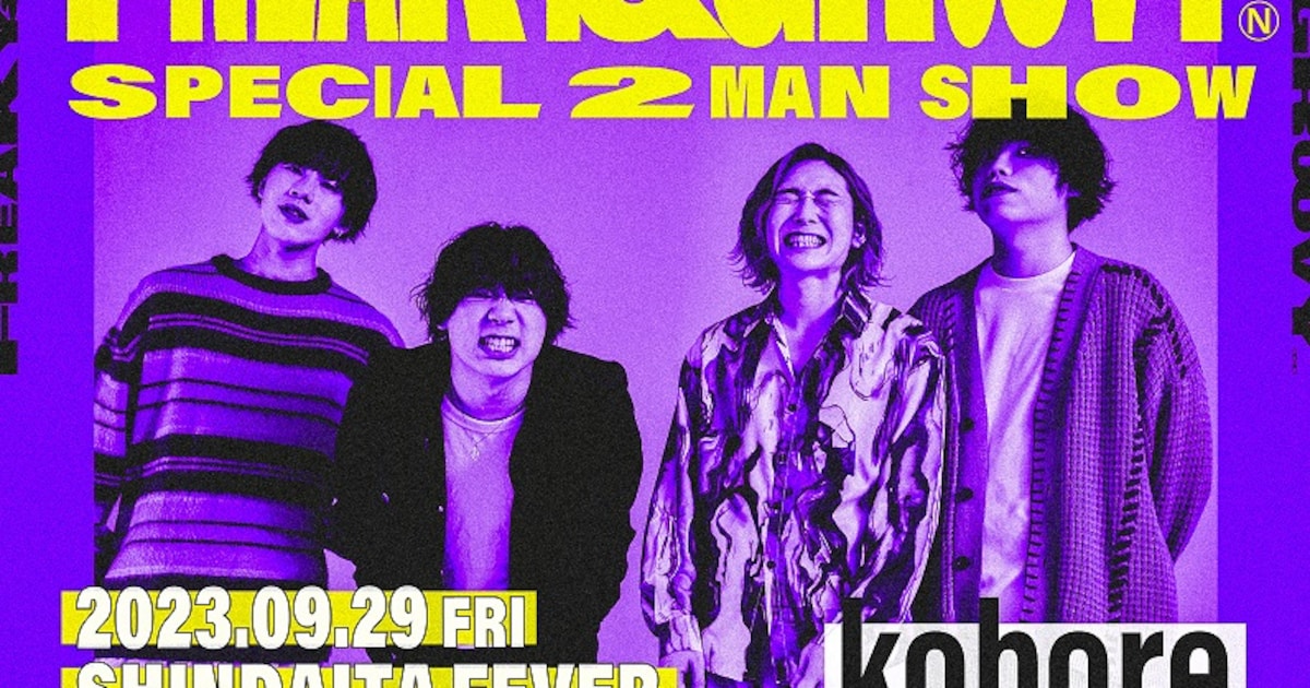 kobore × the dadadadysのツーマンライブ開催決定 - 音楽ナタリー