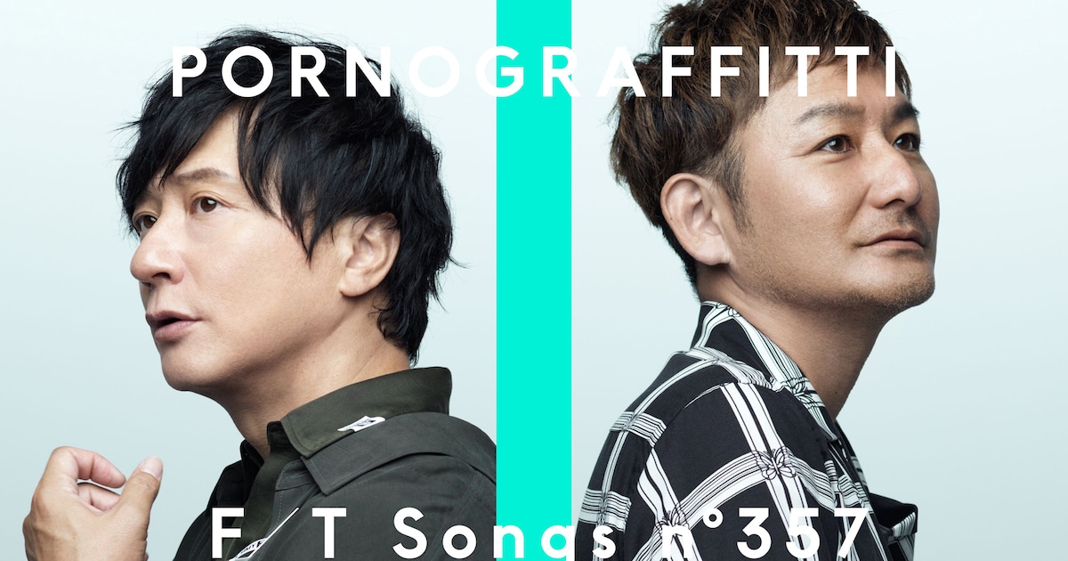 ポルノグラフィティ「THE FIRST TAKE」史上最大規模の編成で「THE DAY」パフォーマンス（コメントあり） - 音楽ナタリー