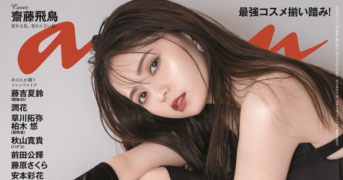 「anan」コスメ特集に櫻坂46藤吉、藤原さくら、超特急タクヤ＆ハル、エビ中安本、雨パレ大澤 音楽ナタリー 