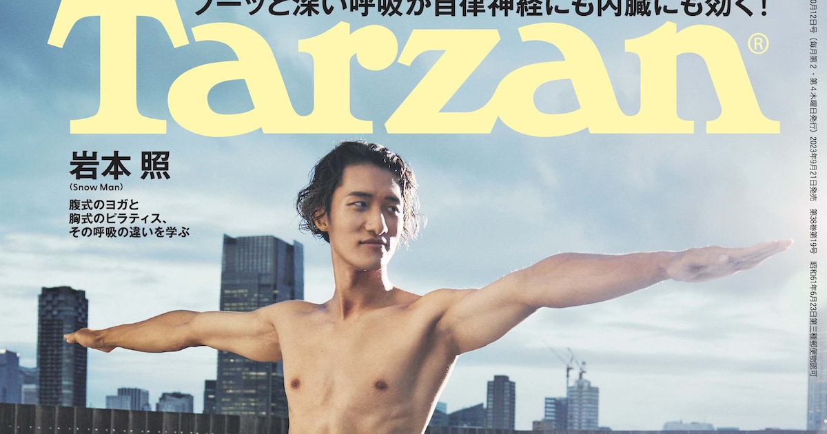 “ミスターターザン”岩本照、英雄のポーズ - 音楽ナタリー