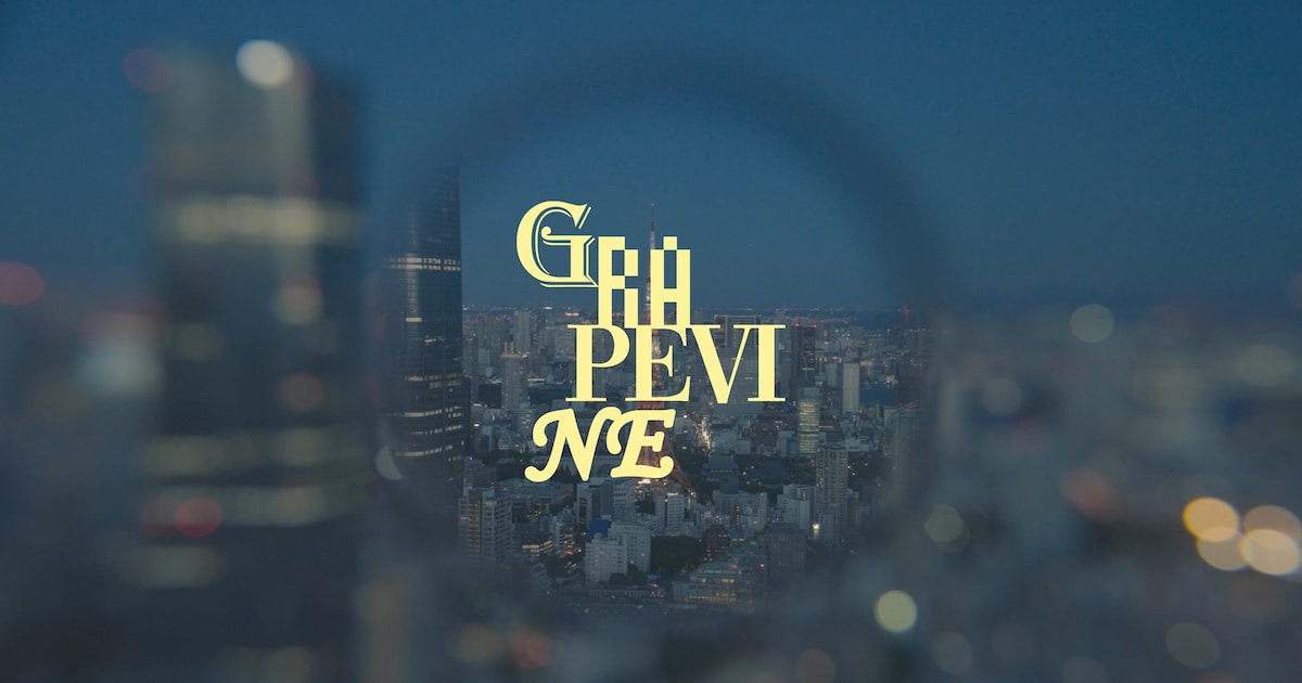 GRAPEVINE新作アルバムより「停電の夜」リリックビデオ公開決定、全国5カ所のタワレコでパネル展も（動画あり） - 音楽ナタリー