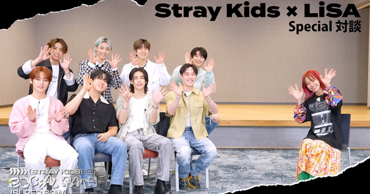 Stray KidsとLiSAが対談、コラボ曲の制作秘話やデビュー前のエピソード明かす（動画あり） - 音楽ナタリー