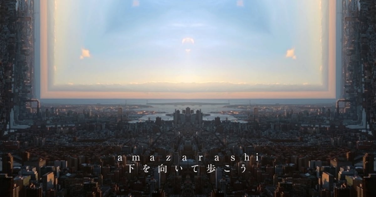 amazarashi、新曲MV＆セルフライナーノーツ公開「もやもやした心持ちで歩いていた」 - 音楽ナタリー