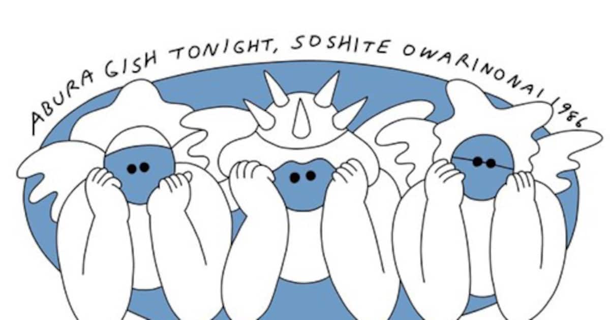 年末のどついたるねん、U.F.O. CLUBで油gishトゥナイト - 音楽ナタリー