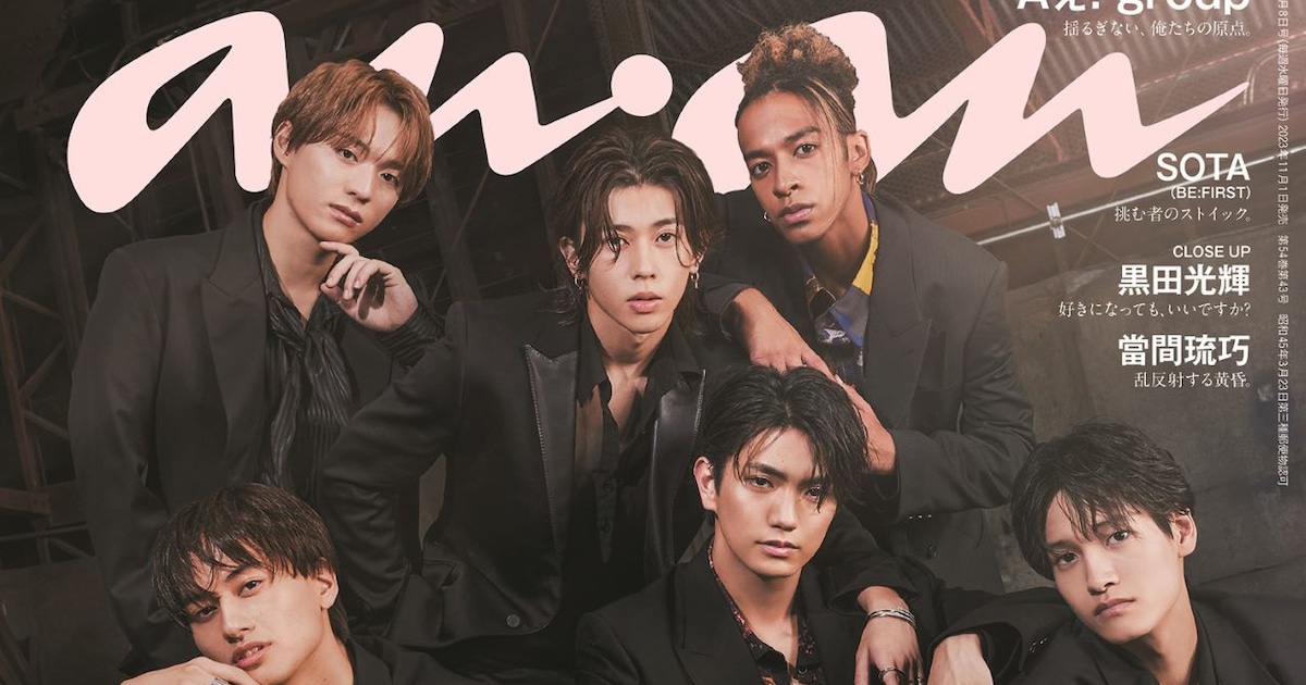 Aぇ! groupが“家族”になるまでの4年半をたどる「anan」関西ロケ、ビーファSOTAの美ボディも - 音楽ナタリー
