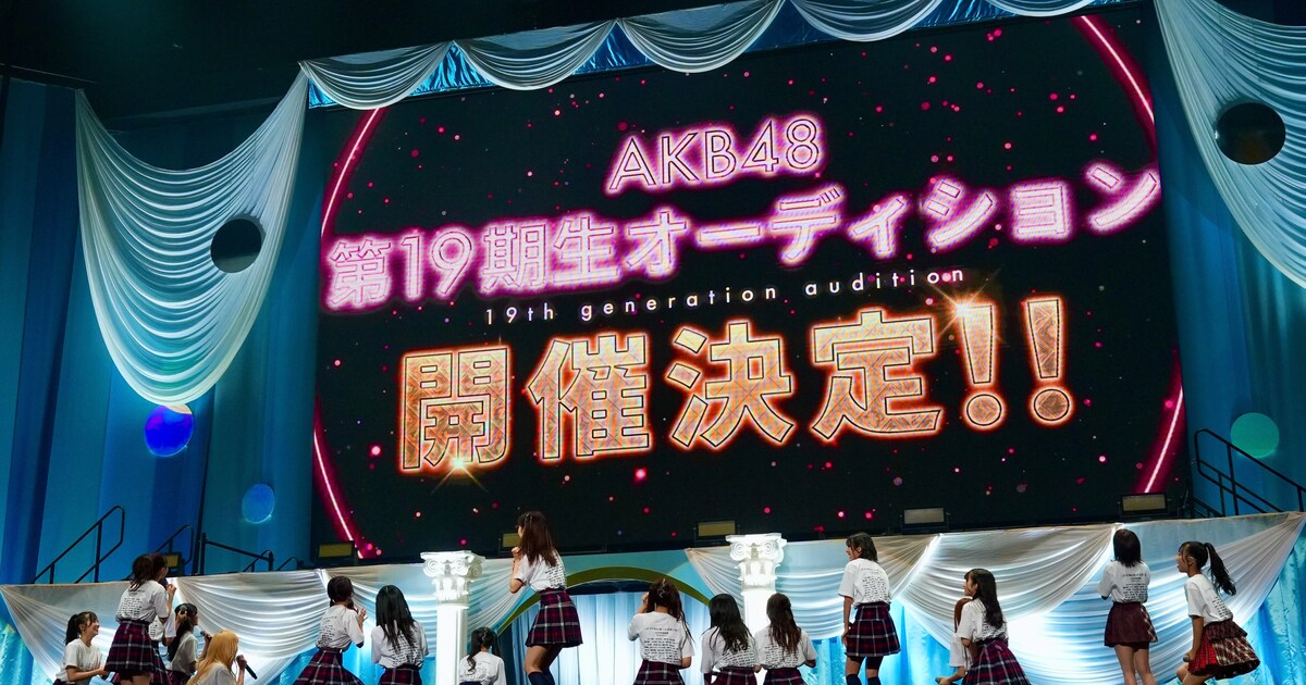 AKB48の19期生オーディション開催、卒業控える3期・柏木由紀に次ぐ現役最長在籍メンバーは12期生（ライブレポート / 写真18枚 / セットリストあり） - 音楽ナタリー