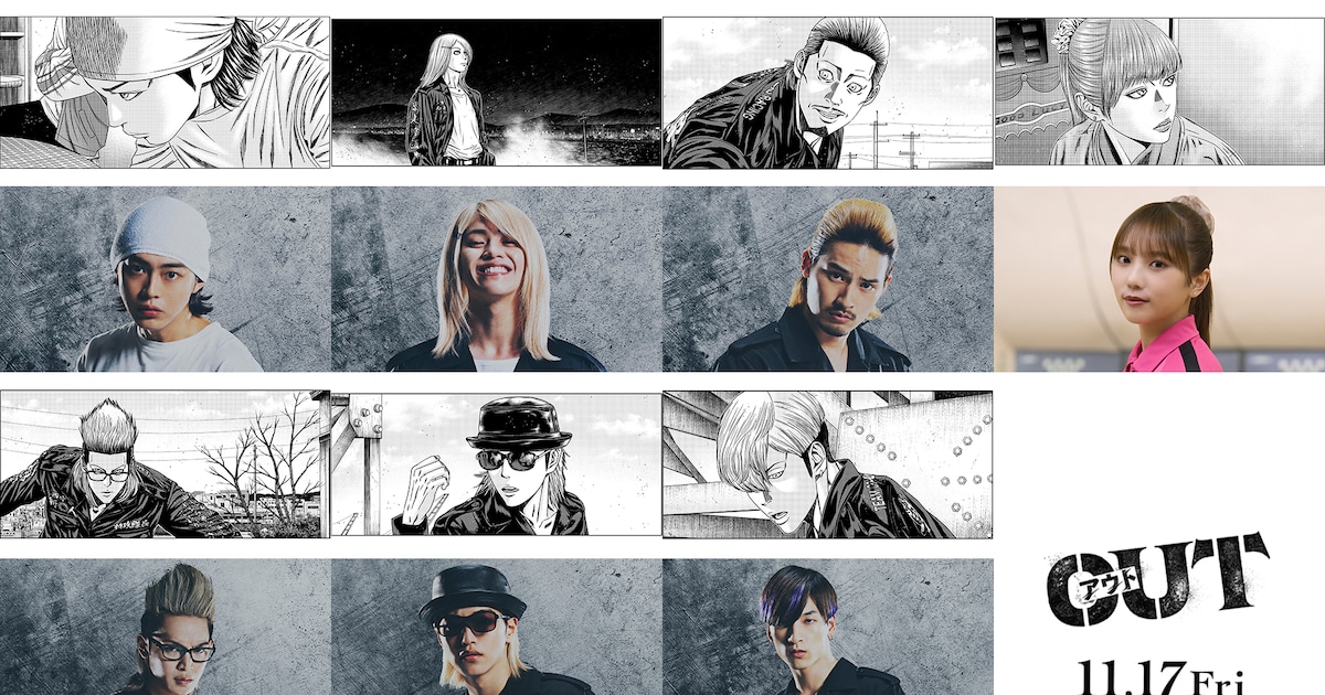 映画「OUT」JO1與那城奨、大平祥生、金城碧海、乃木坂46与田祐希を原作者が描き下ろし（動画あり） - 音楽ナタリー