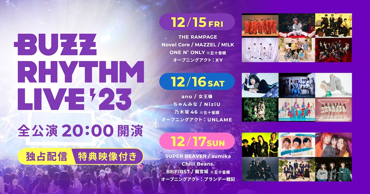 「バズリズム LIVE」Huluストアで配信、ライブの裏側トークも - 音楽ナタリー