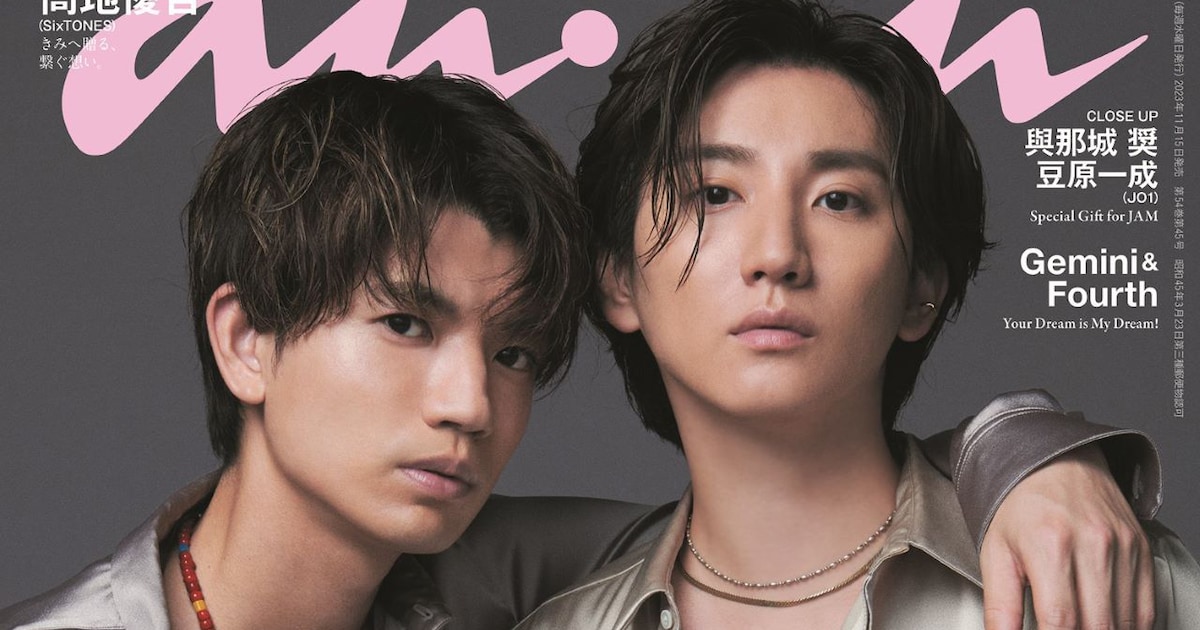 SixTONES京本大我＆高地優吾「anan」でギフト巡って問題勃発？JO1與那城奨＆豆原一成も登場 - 音楽ナタリー