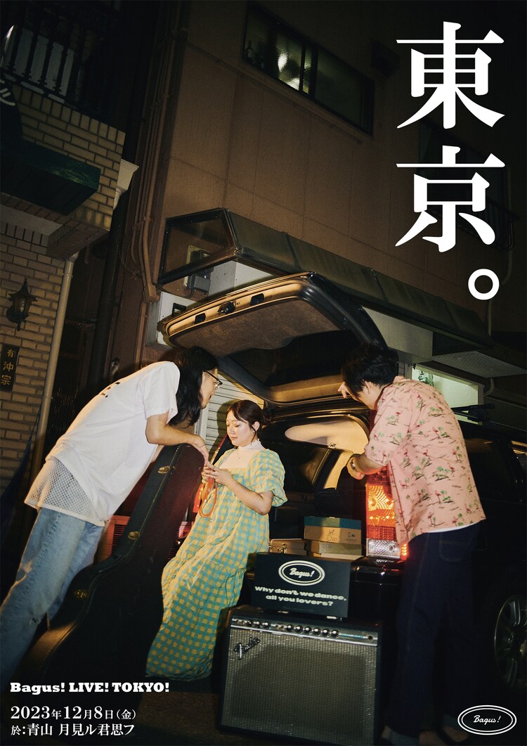 「Bagus! 1st Album『恋の潮汐』リリースパーティ-東京編-」告知ビジュアル - Bagus!、東京でリリースパーティ開催「5年間 ...