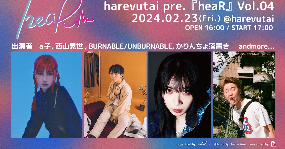 新鋭が集う対バン企画「heaR」にa子、西山晃世、かりんちょ落書き、BURNABLE/UNBURNABLE - 音楽ナタリー