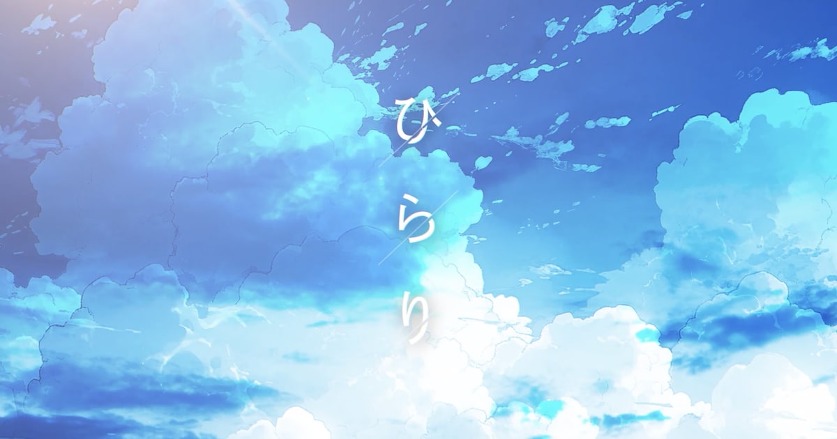 GReeeeNとジャンプルーキー！がコラボ、「ひらり」MVにルーキーマンガ家26人参加（動画あり / 作家名あり） - 音楽ナタリー