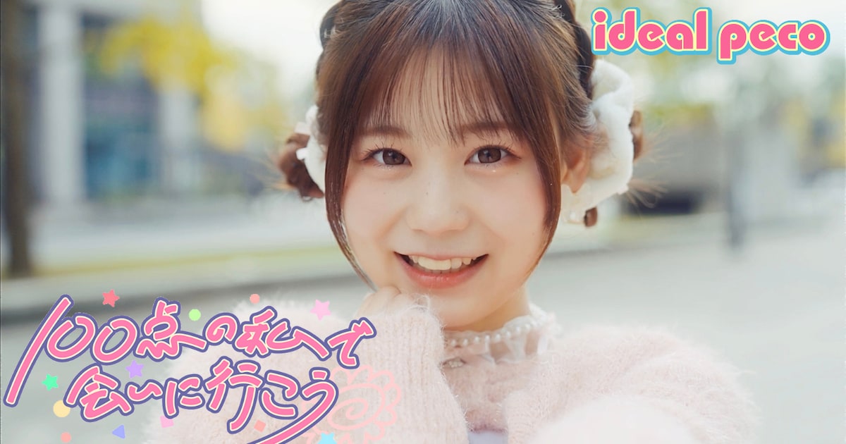 ideal pecoが2作目のMV公開、プロデューサー高森ありさ「最高に可愛い7人、眼福です」（動画あり / コメントあり） - 音楽ナタリー