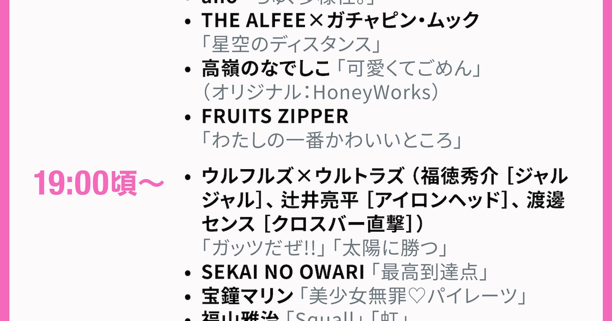 「FNS歌謡祭」第2夜タイムテーブル発表 ASKA、SixTONES、セカオワ、ゆず×櫻坂46ら出演 - 音楽ナタリー