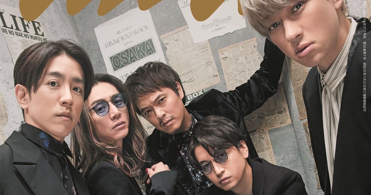 関ジャニ∞が2023年「anan」の大トリ飾る - 音楽ナタリー