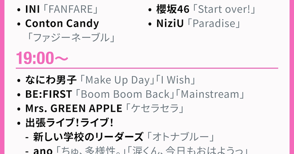 「CDTV」クリスマスSPタイムテーブル発表 Snow Man、YOASOBI、JO1、BE:FIRST、ミセスら出演 - 音楽ナタリー