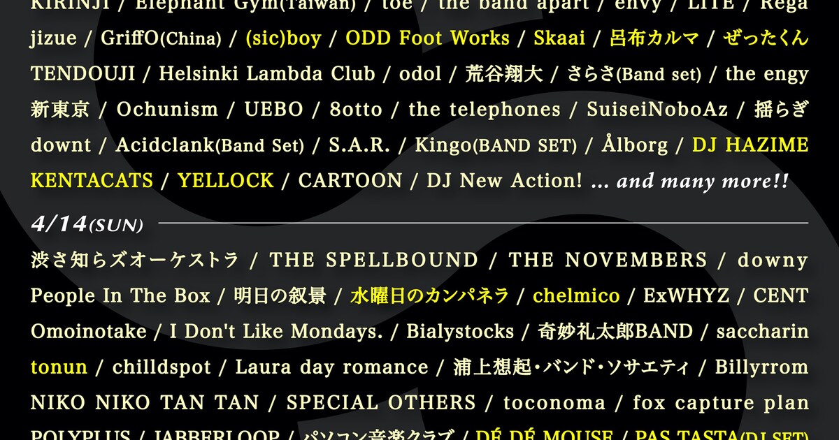 「SYNCHRONICITY'24」に(sic)boy、呂布カルマ、chelmico、水曜日のカンパネラら16組追加 - 音楽ナタリー